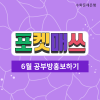 수학문제은행 포켓매쓰 공부방 홍보 1 교과서별 모의체험수업 네이버 블로그